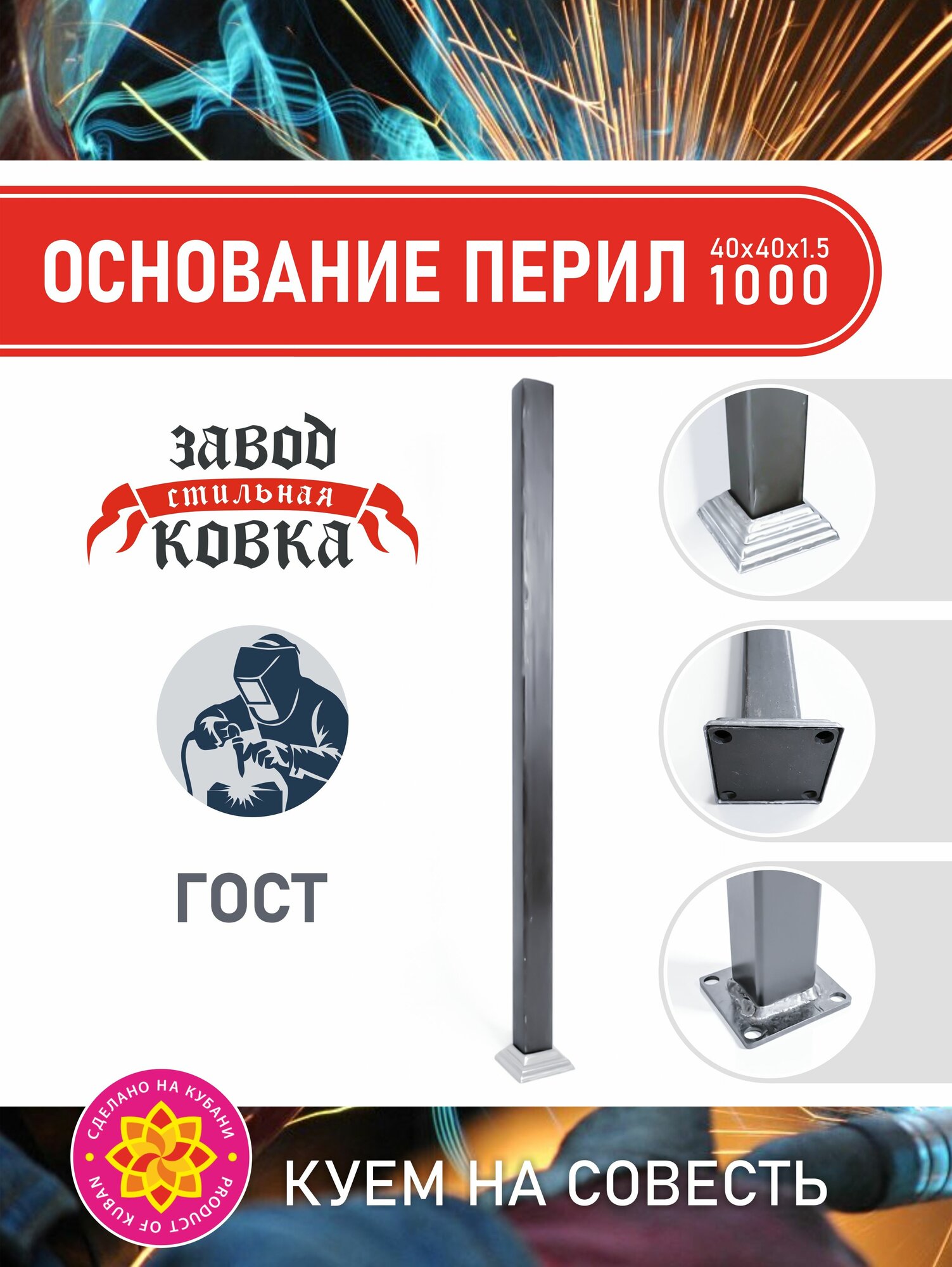 Труба профильная основание перил 40*40*1.5_1000 мм