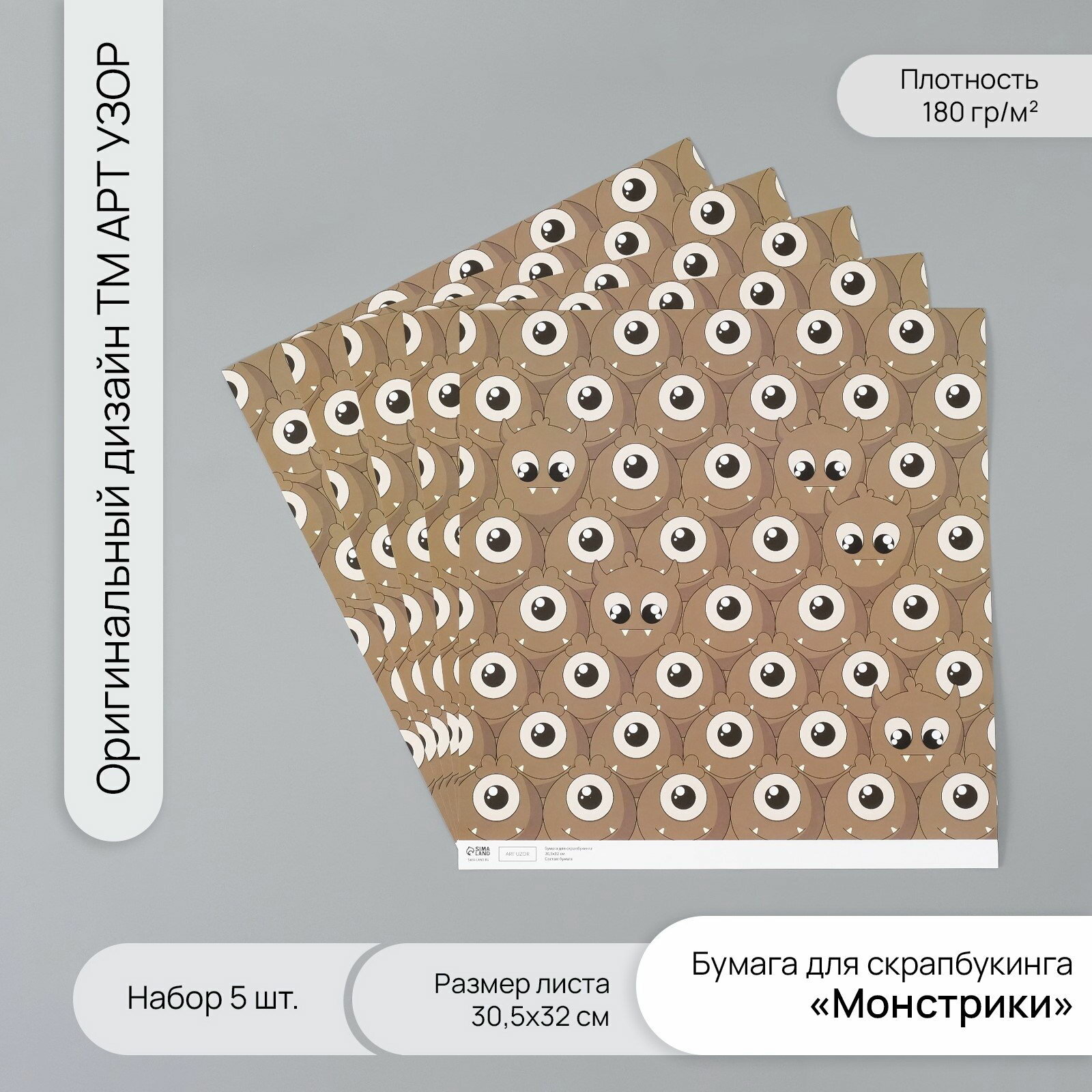 Бумага для скрапбукинга "Монстрики", плотность 180 г, набор 5 шт, 30.5x32 см