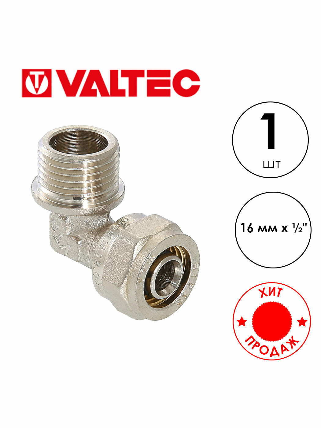 Обжимной угольник VALTEC VTm.353 (VTm.353. N.001604), н/р, 16 мм х 1/2", 1шт