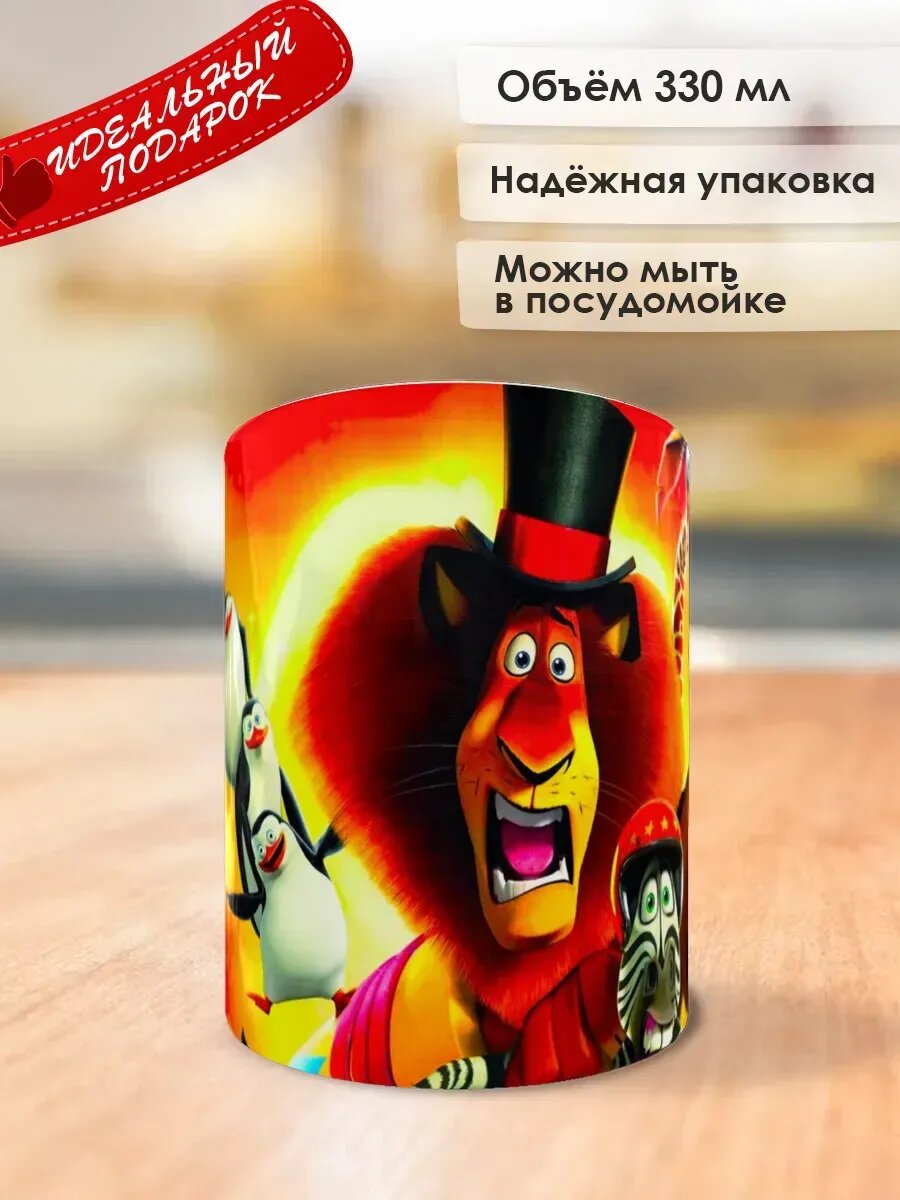 Брелок №6 и Кружка Madagascar 3