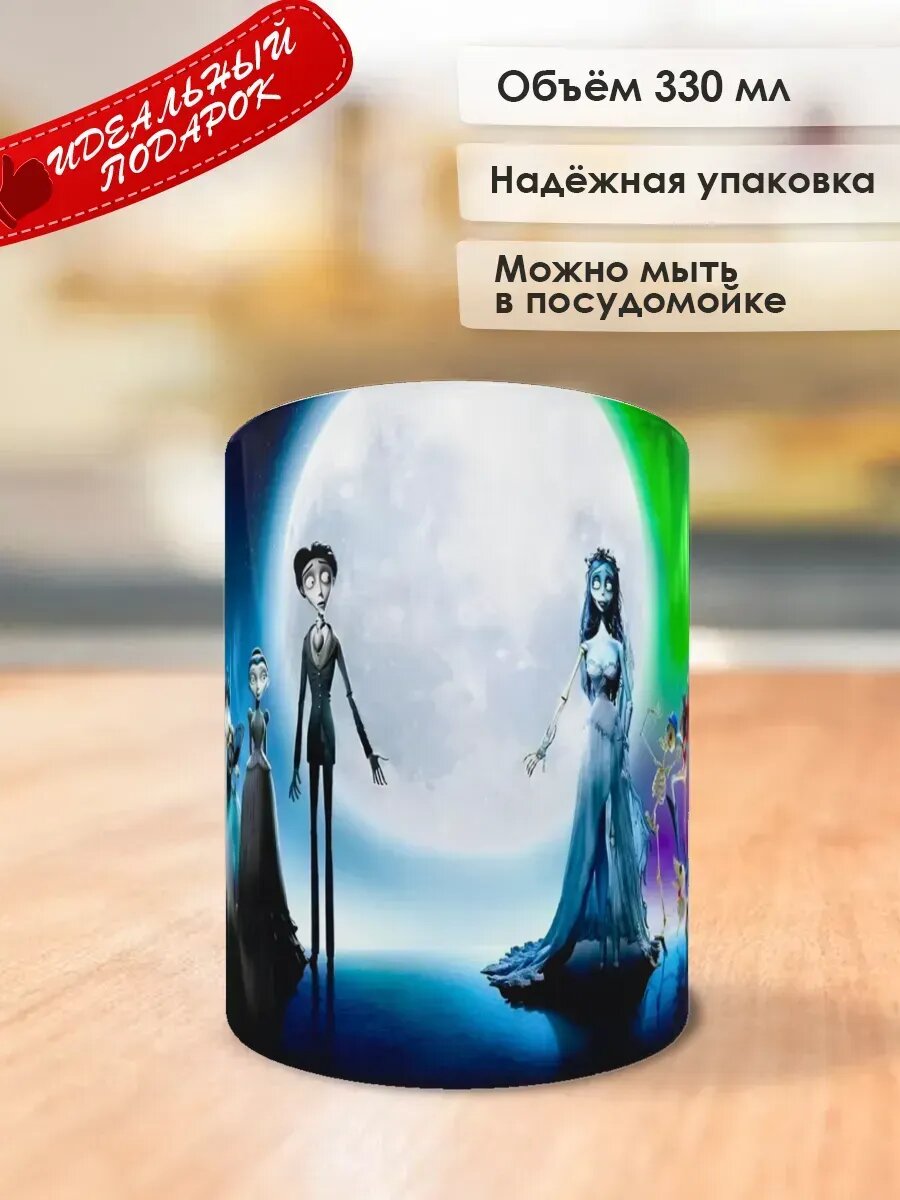 Брелок №2 и Кружка Corpse Bride