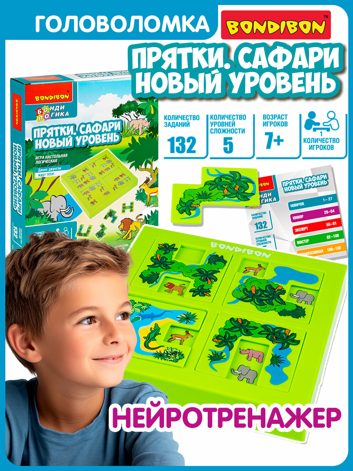 Развивающая настольная игра головоломка для детей Bondibon прятки. Сафари Новый уровень, игрушка пазл для развития мышления и логики