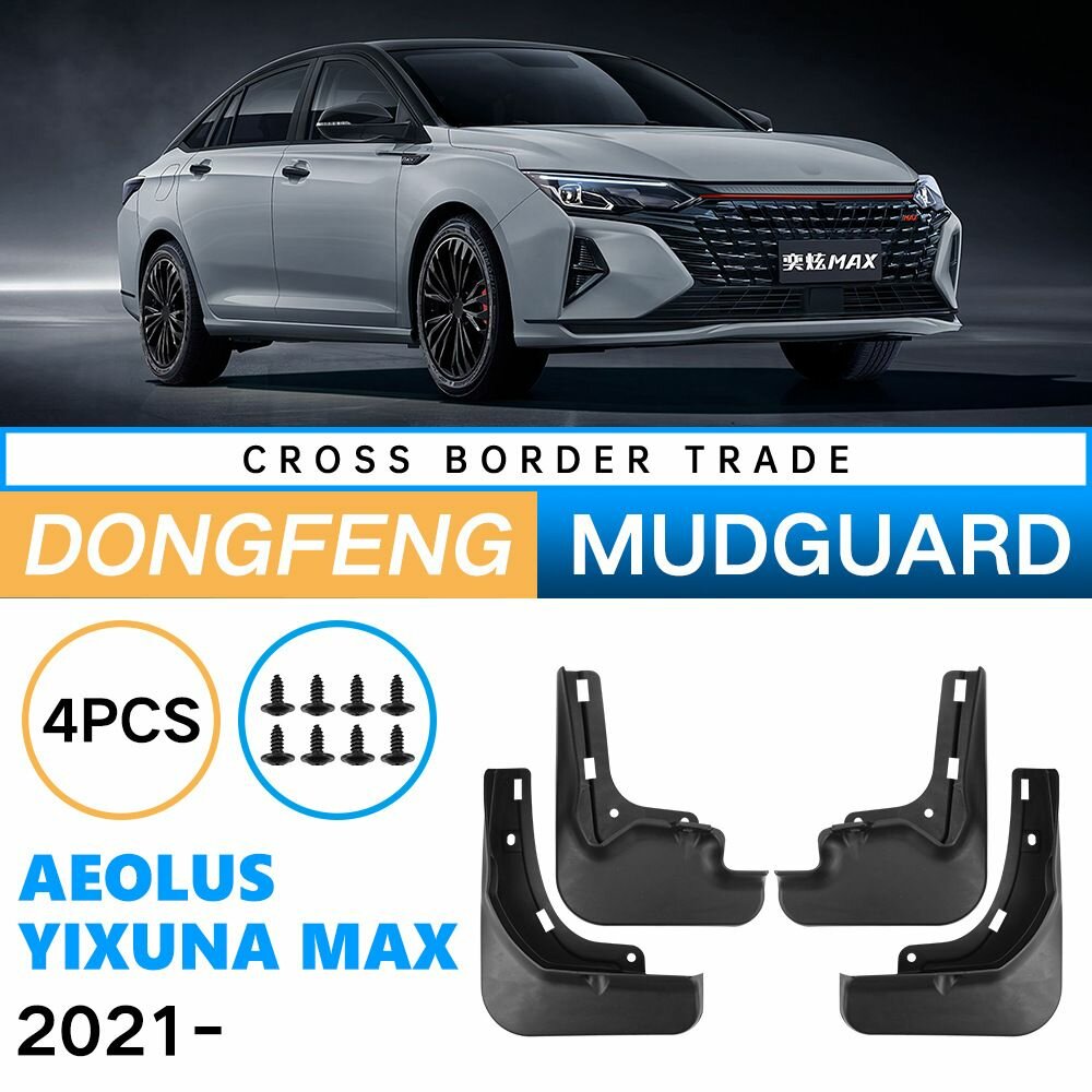 Брызговиков автомобиля для Dongfeng Yixuna MAX 2021-2024