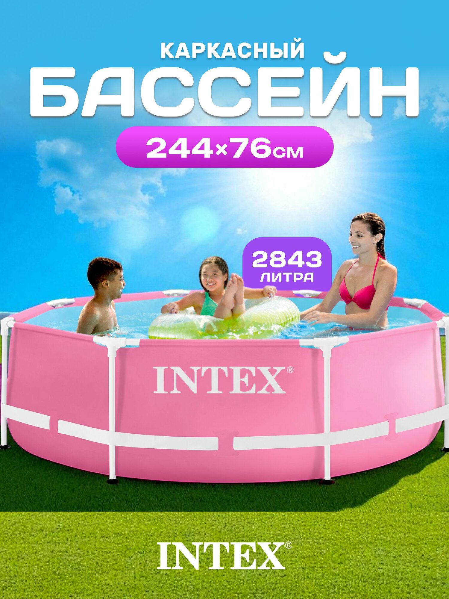 Каркасный бассейн Intex Prism Frame 28290 круглый, 244x76 см, 2843, л розовый