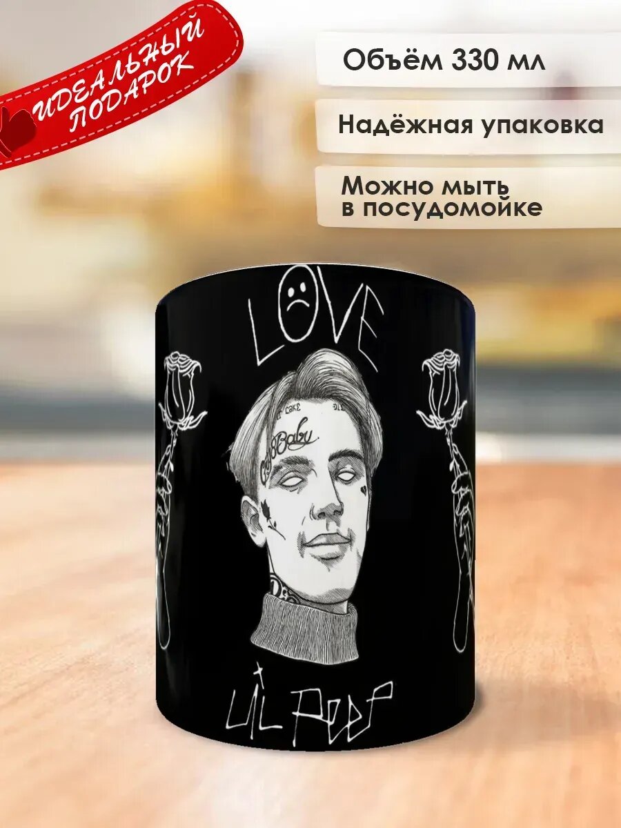 Брелок №2 и Кружка Lil Peep