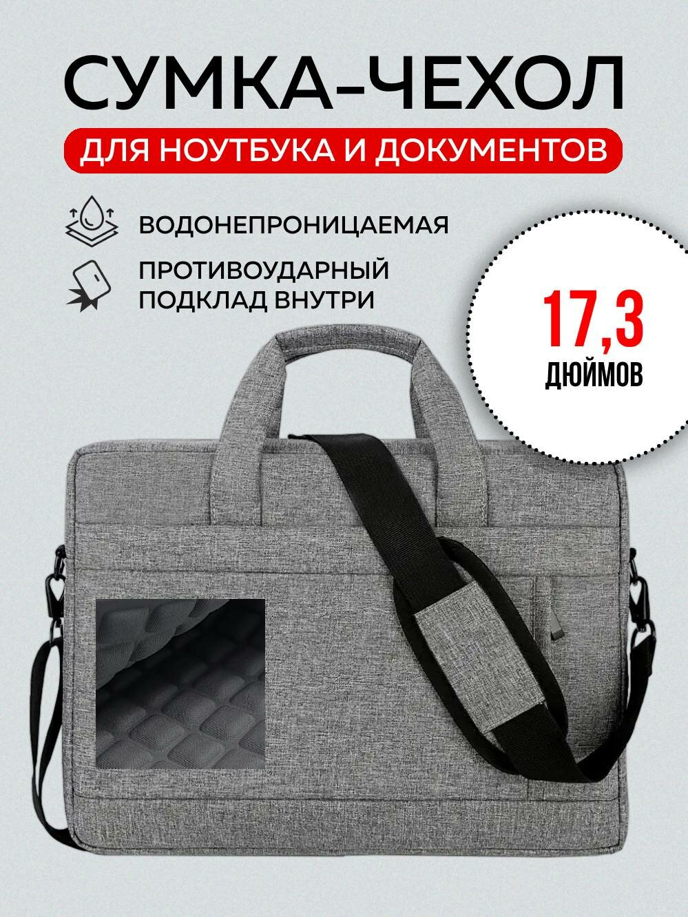 Сумка чехол для ноутбука 17.3 дюйма, противоударная, водонепроницаемая, серая
