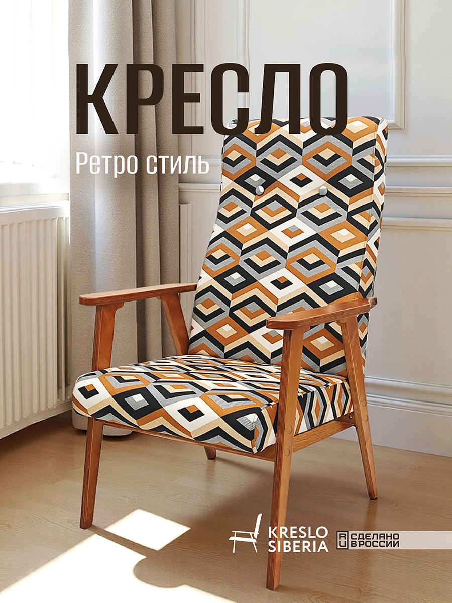 Кресло Ретро для дома, дачи, офиса, Охра (Escada Ochre) . Бренд Кресло Сибири