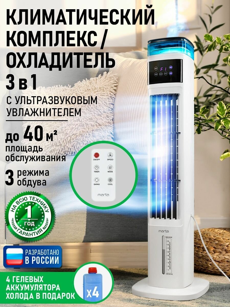 Охладитель воздуха