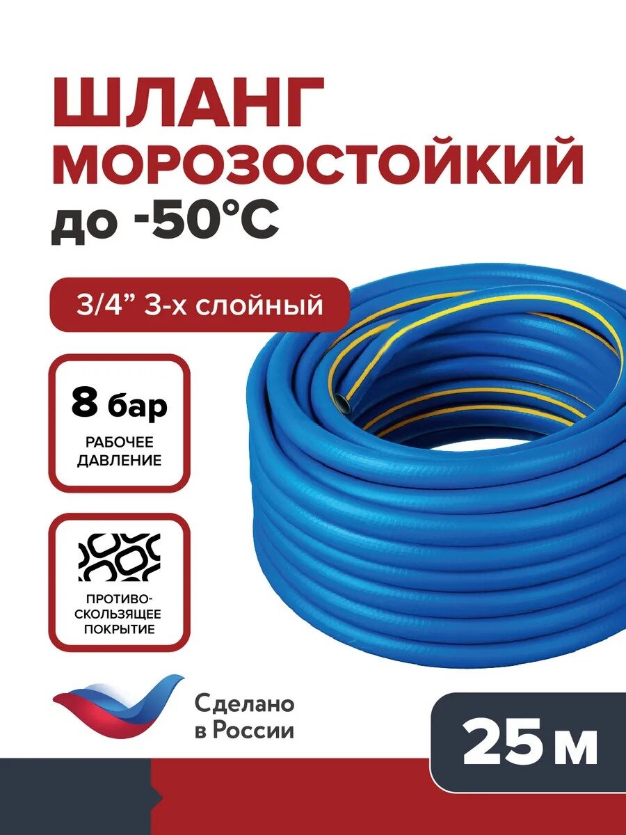 Шланг морозостойкий садовый, поливочный Gnd 3/4, 25м