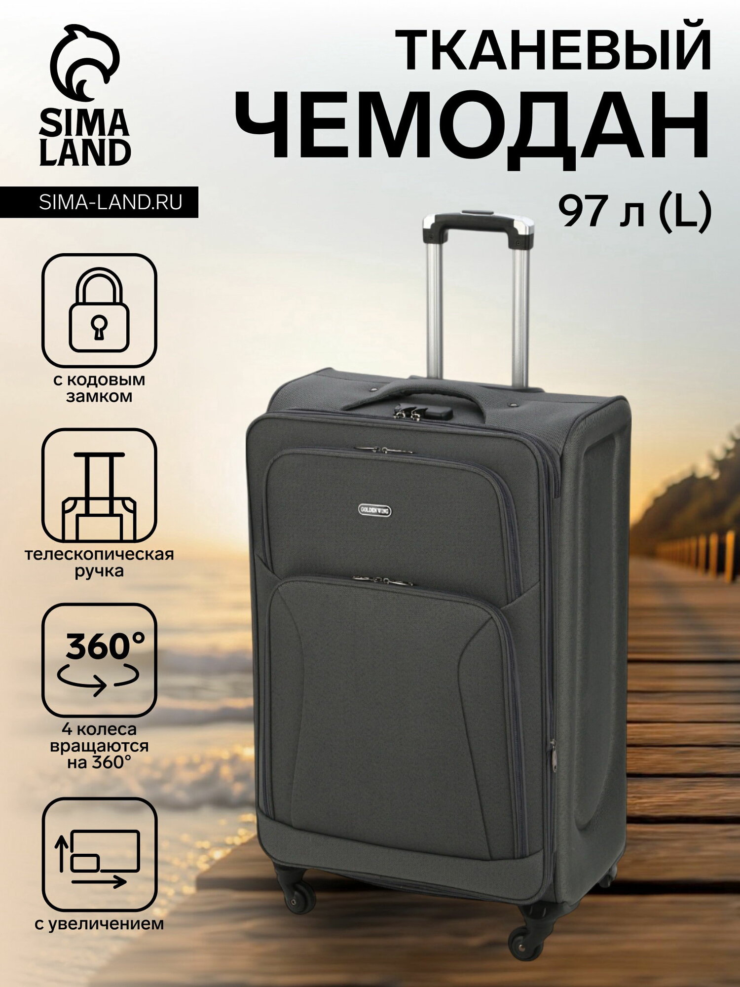 Чемодан 