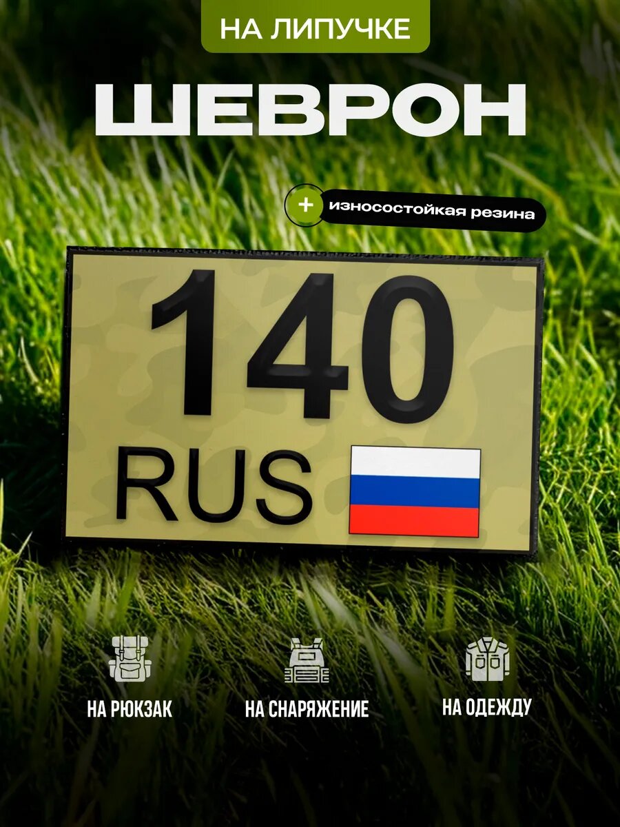 Шеврон IREVIVE прямоугольный кожаный на липучке с принтом Калужская область