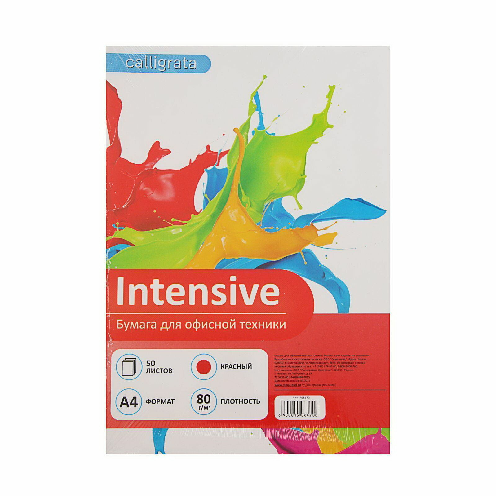Бумага цветная А4, 50 листов Интенсив, красная, 80 г/?2, цвет: красный