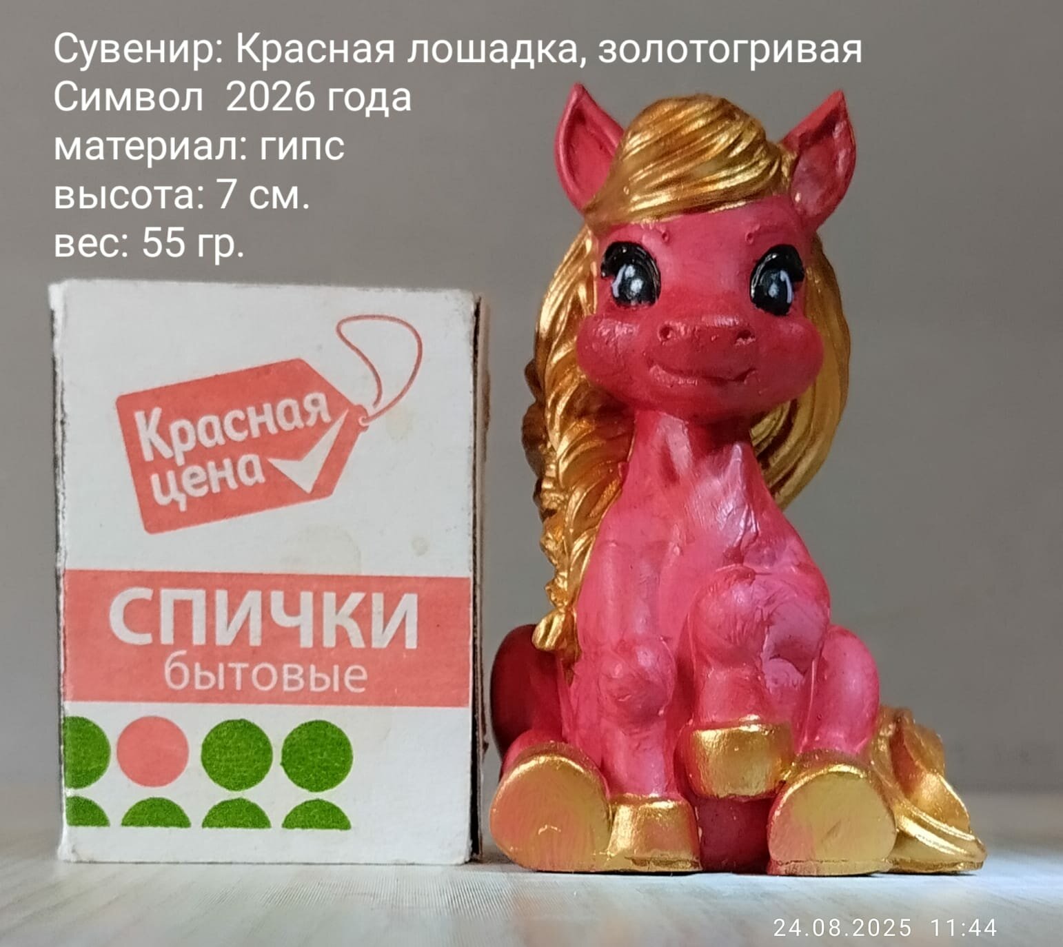 Лошадка огненная