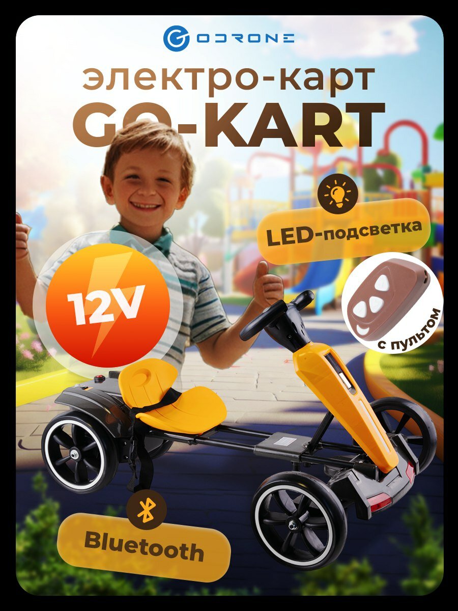 Детский электро-карт GO-KART с пультом, складной, подходит для детей в возрасте от 3 до 12 лет, желтый