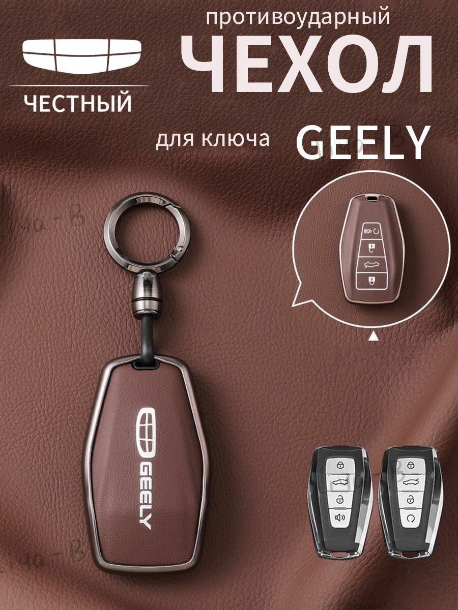 Чехол для автомобильного брелка