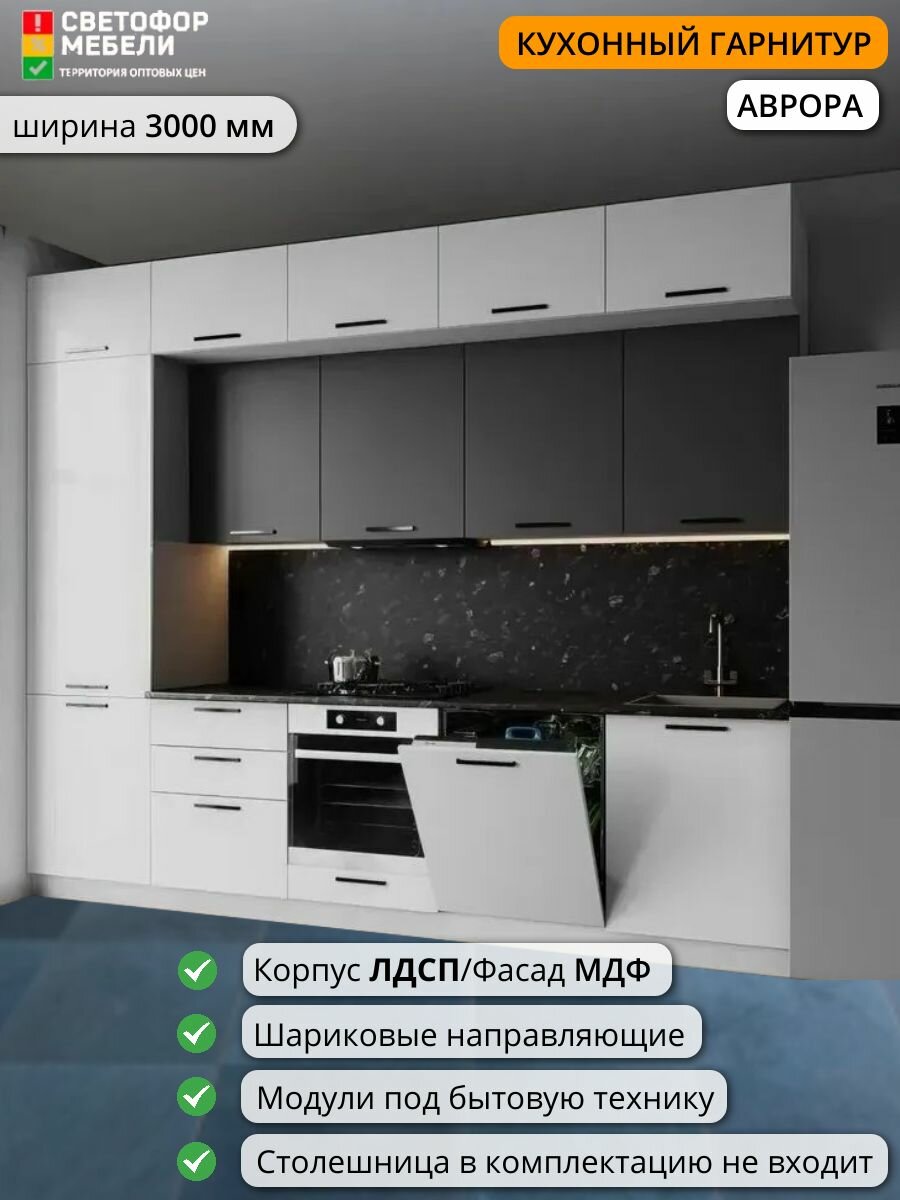 Кухонный гарнитур Игни Аврора 3 м белый софт/графит софт, без столешницы