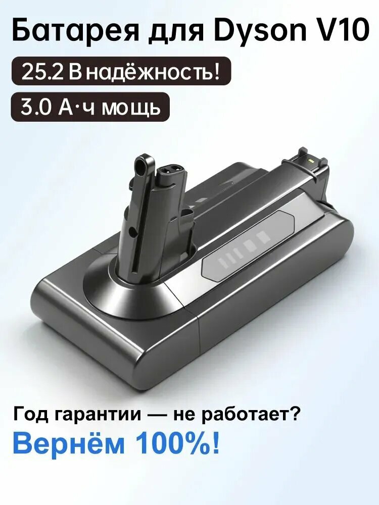 CMP Аккумулятор для Dyson V10 / SV12/ Absolute / Fluffy (3000mAh)