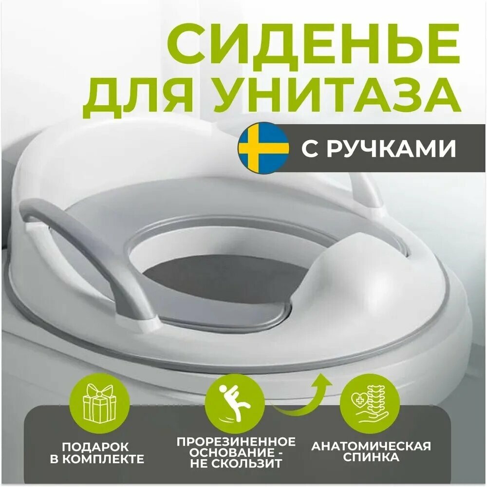 Детское сиденье для унитаза с ручками