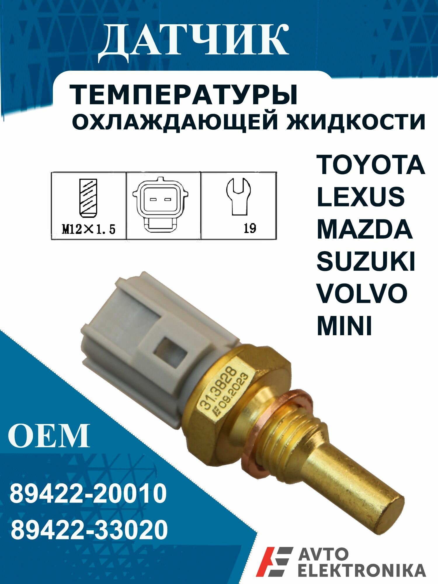 Датчик температуры охлаждающей жидкости Toyota, Mazda 31.3828 Автоэлектроника