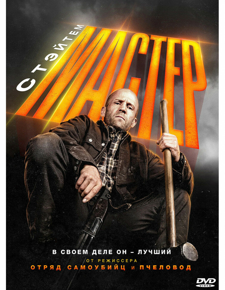 Мастер (2025)* на DVD