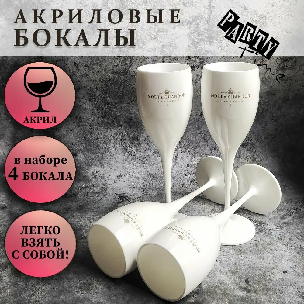 Будет туса Набор фужеров "MOET&CHANDON" 175 мл, 4 шт