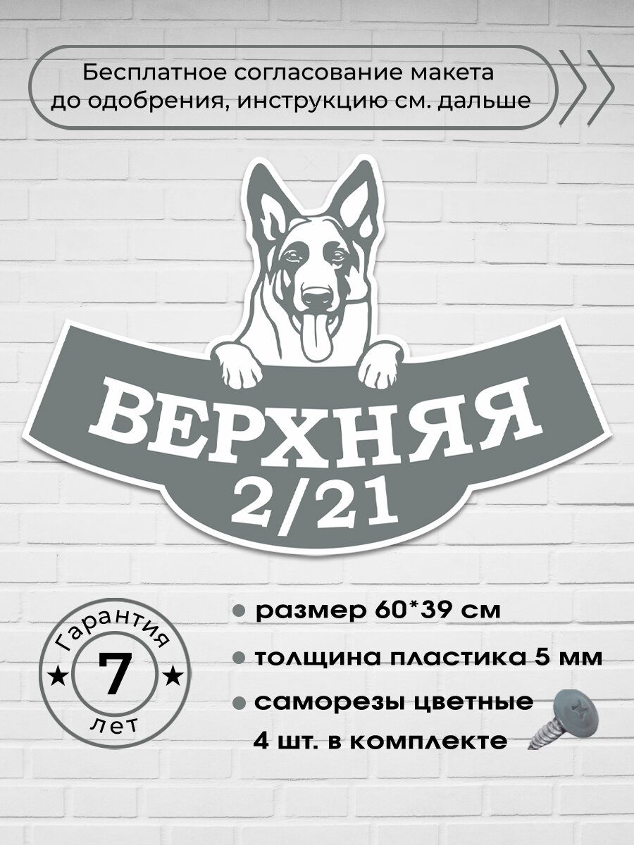 Адресная табличка с собакой породы Овчарка, серая, 60х39 см.
