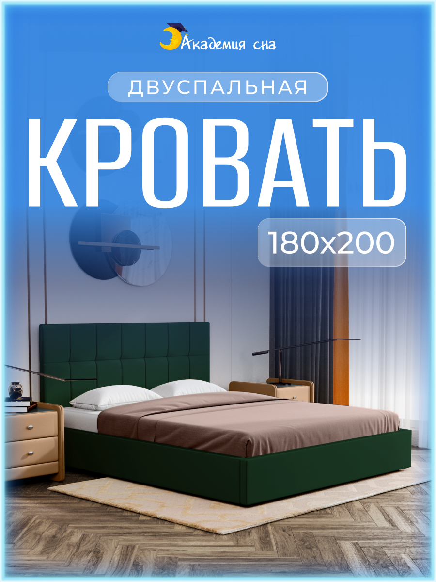 Кровать 180x200 Greta Grand с ортопедическим основанием, Микрофибра, Тк. Casanova Grass