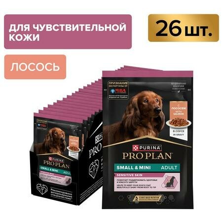 PRO PLAN 26 шт по 85 г влажный корм для взрослых собак мелких и карликовых пород, с чувствительной кожей, с лососем в соусе