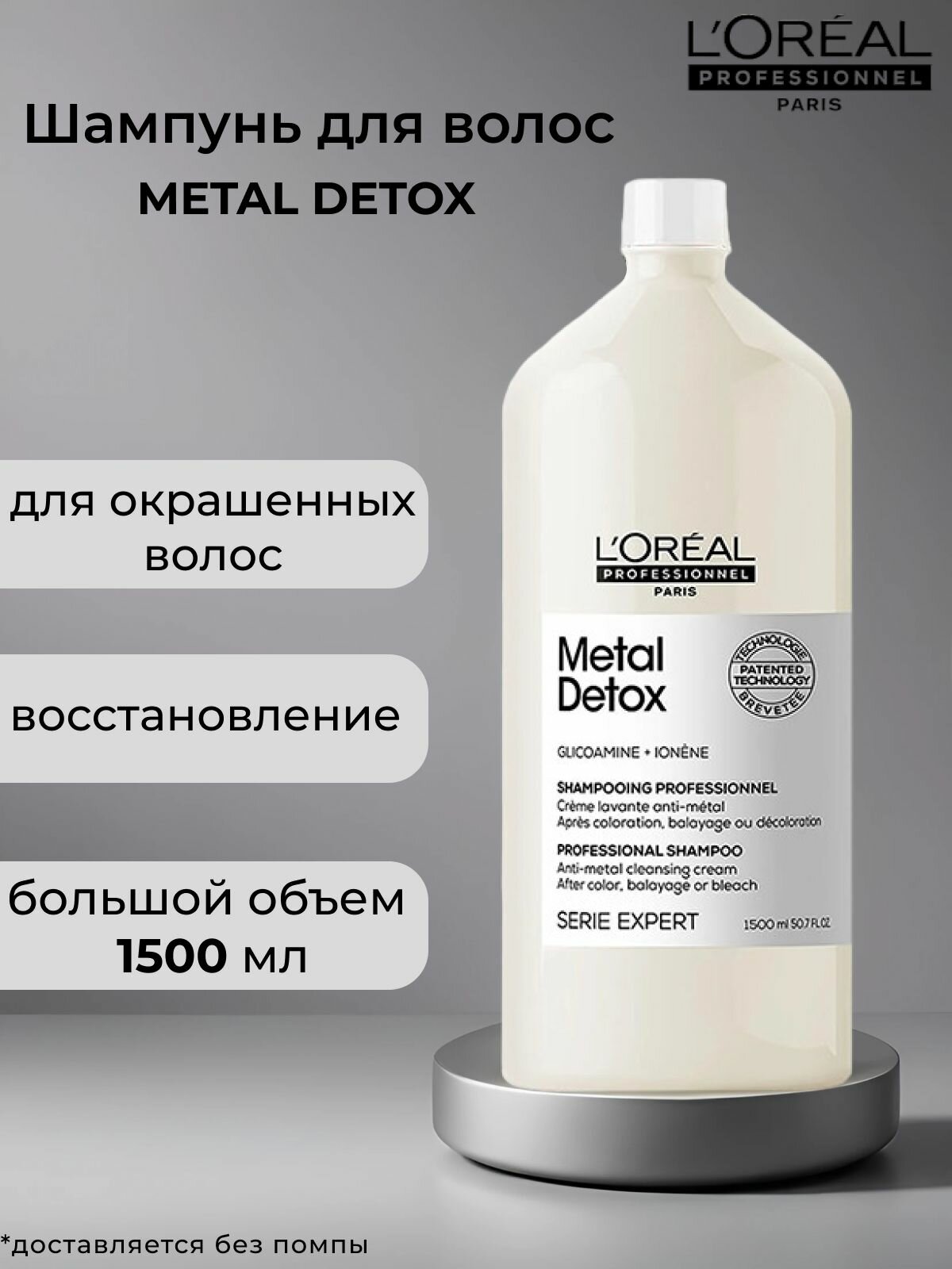 Шампунь L'Oreal Professionnel Metal Detox для восстановления окрашенных волос, 1500 мл