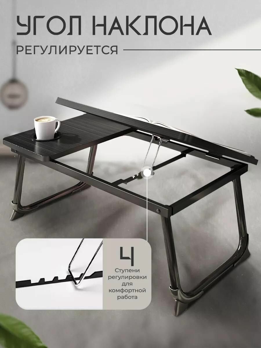 Столик для ноутбука — фото 1