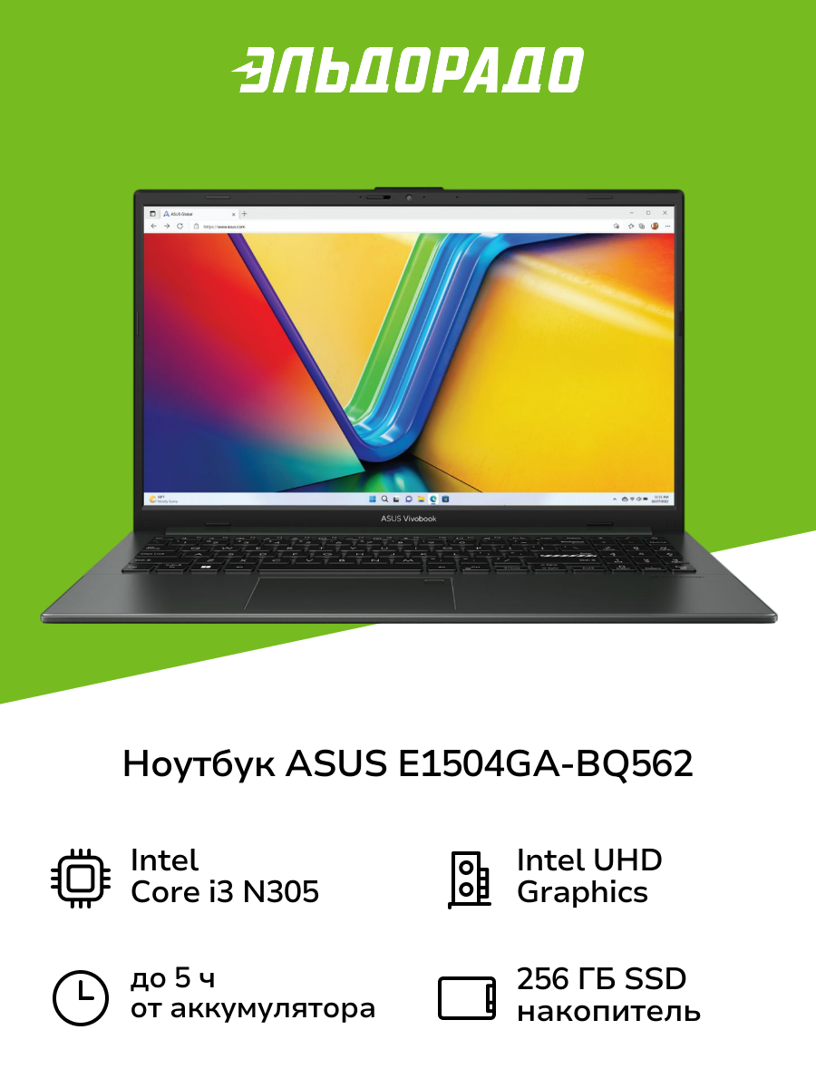 Ноутбук ASUS E1504GA-BQ562/15.6"/Intel Core i3 N305/8/256/NoOS/Black (90NB0ZT2-M00Y10)