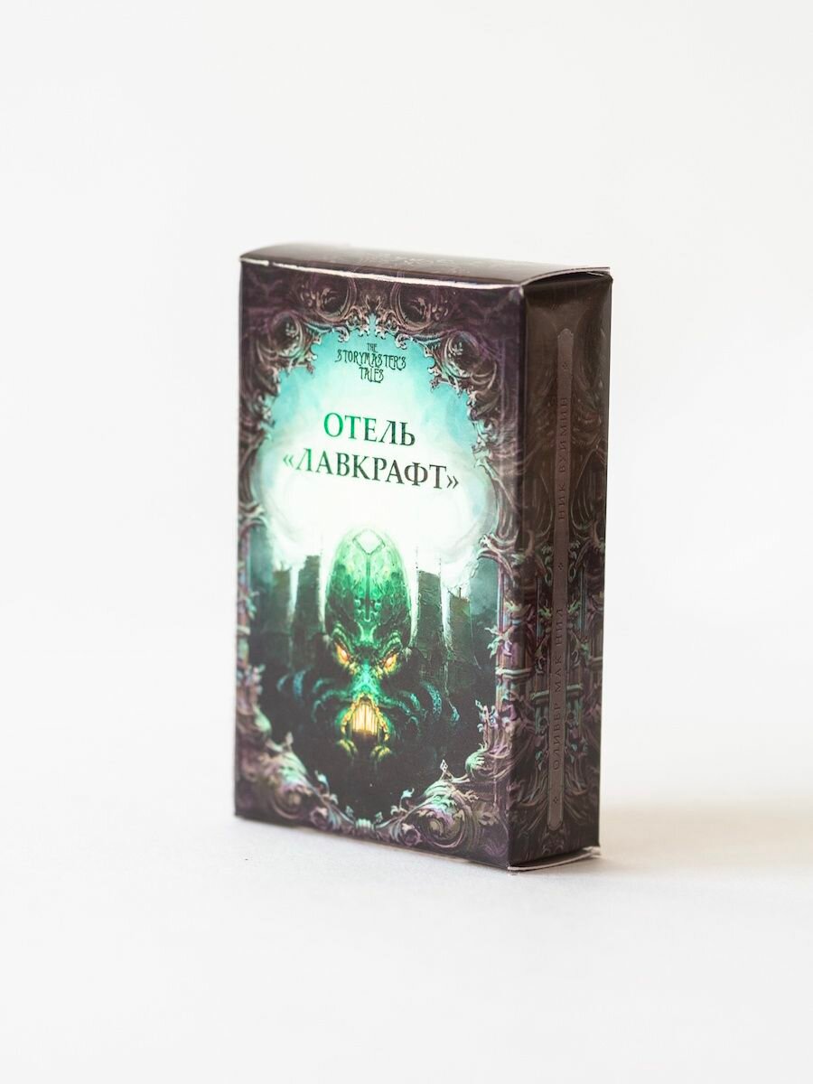 Колода карт-комнат для книги-игры «Отель Лавкрафт», 54 полноцветные карты