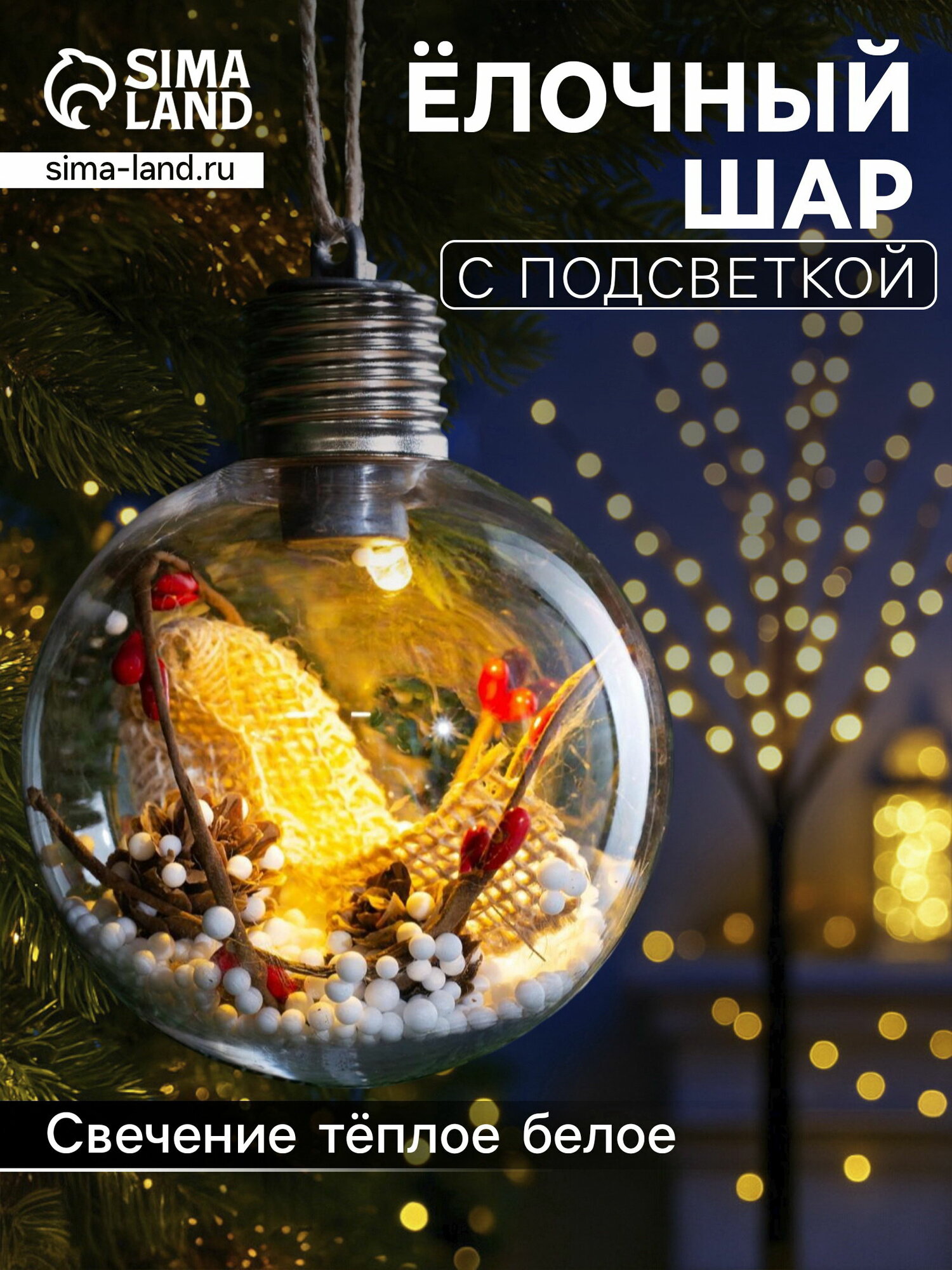 Ёлочный шар "Новый год", 1 LED, от батареек, свечение тёплое белое