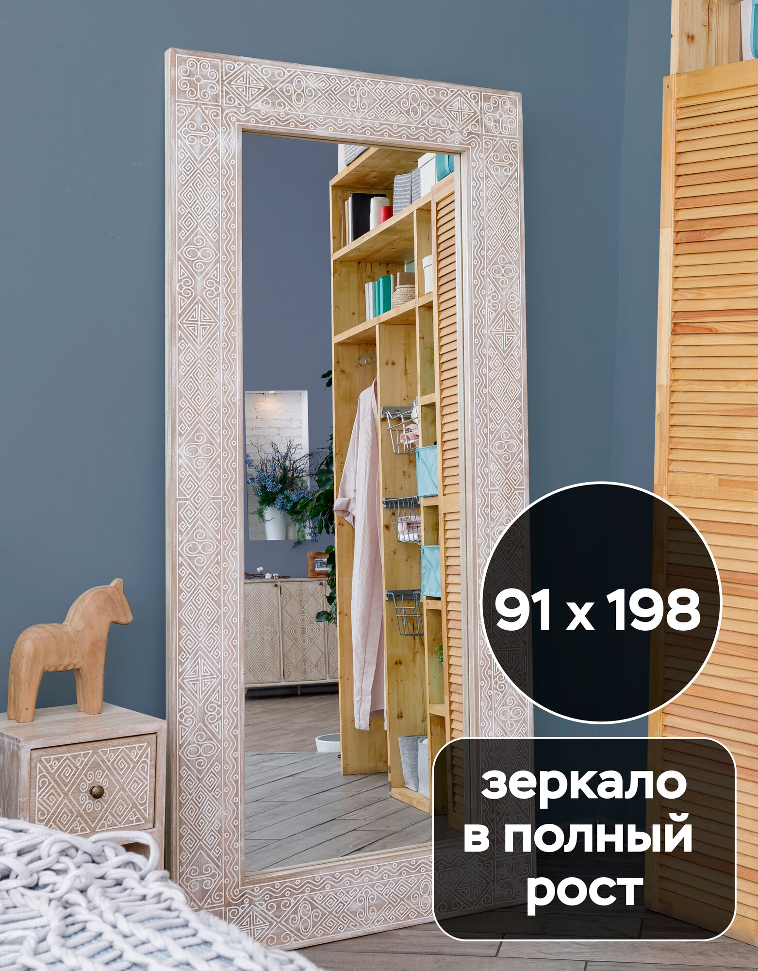 Большое напольное зеркало в раме из массива Папуа Дуб 91x198 см, дизайнерское