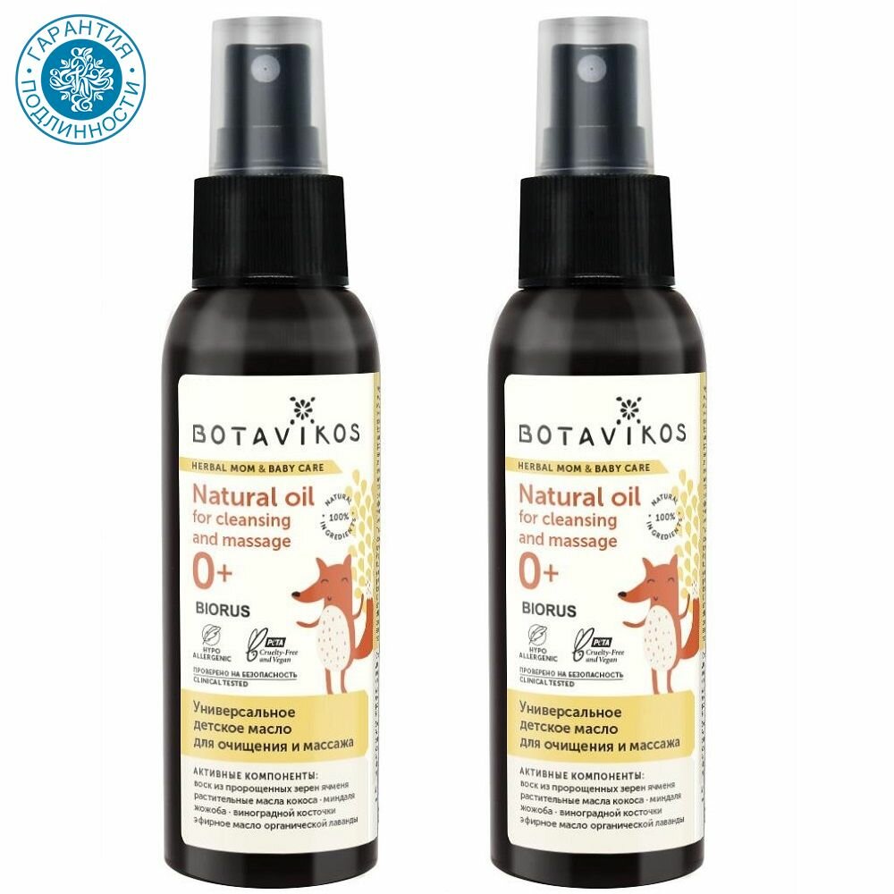 Botavikos Универсальное детское масло для очищения и массажа, 2 х 100 мл