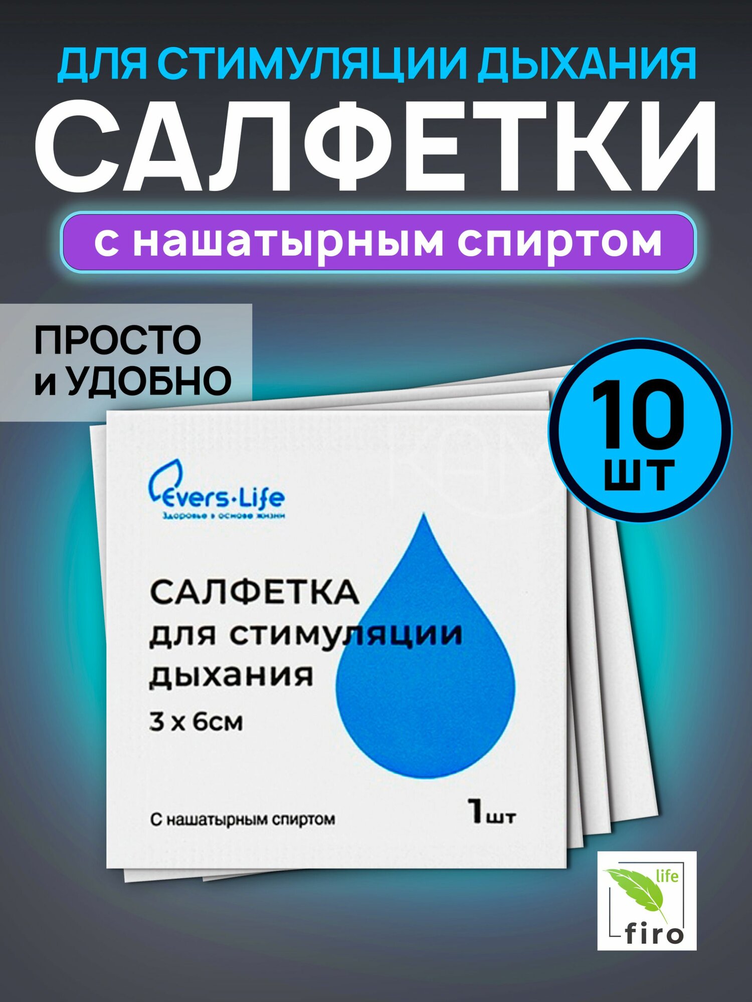 Салфетки с нашатырем 3х6 см, 10 шт