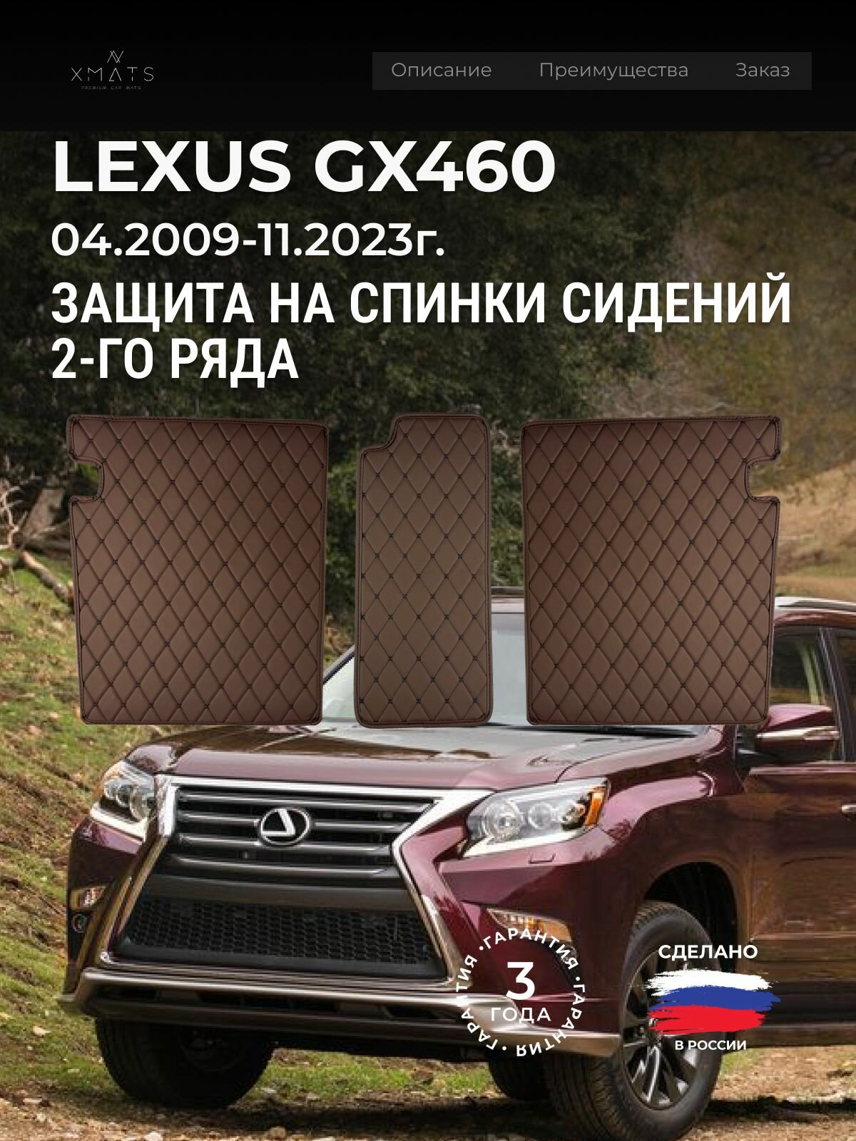 Защита на спинки сидений второго ряда Lexus GX 460 / TLC J150 (2 п-е 04.2009-11.2023г.) / Коврик в багажник для спинок сидений 2-го ряда Лексус GX460