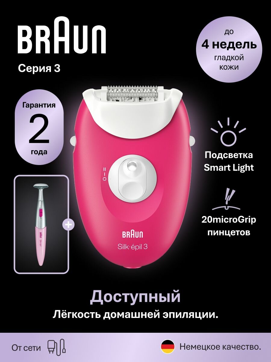 Эпилятор женский электрический Braun Silk-epil 3 SE 3-202, для сухой эпиляции, с подсветкой SmartLight. Товар уцененный