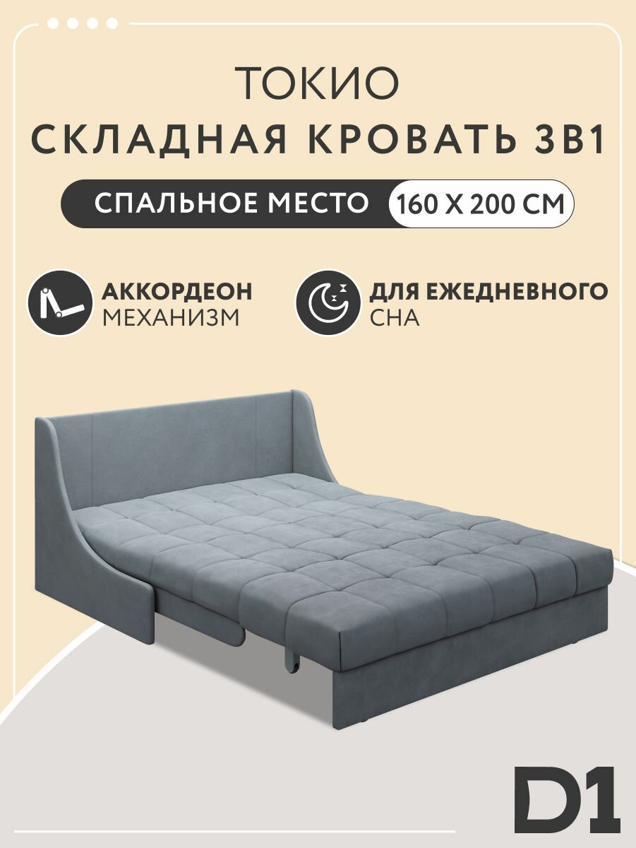 Складная кровать 3в1 диван аккордеон 160x200 Токио на металлокаркасе, велюр, серый, ППУ, серый