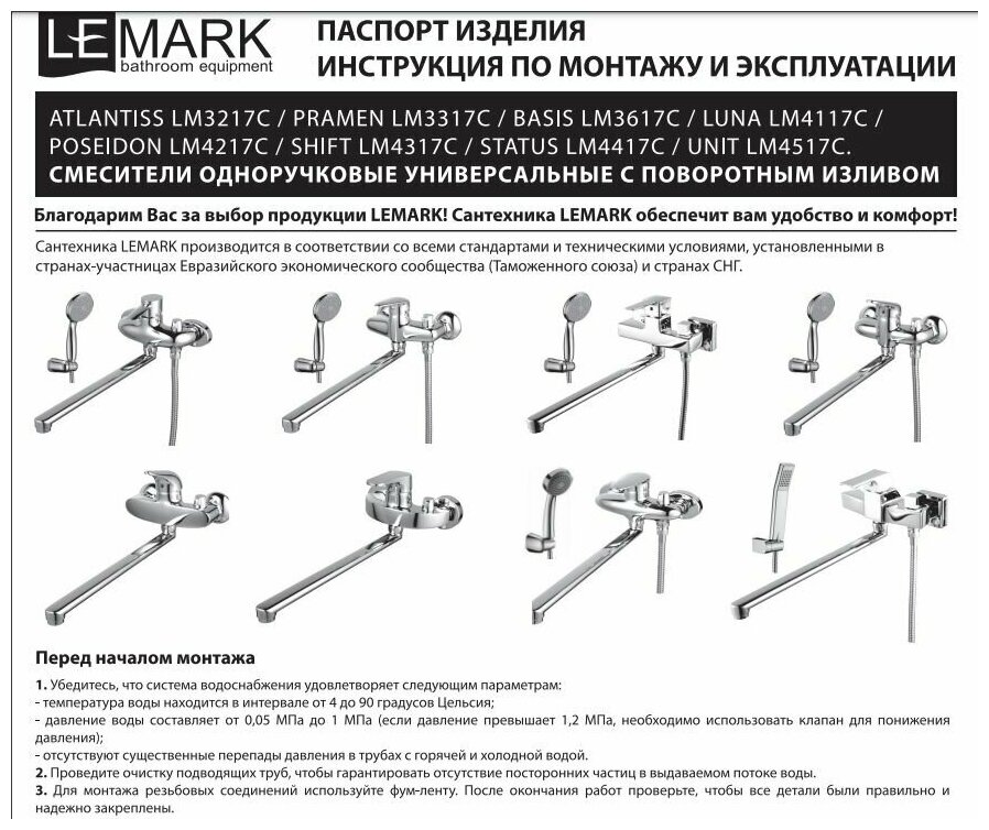 Смеситель LEMARK Shift LM4317C для ванны — фото 1