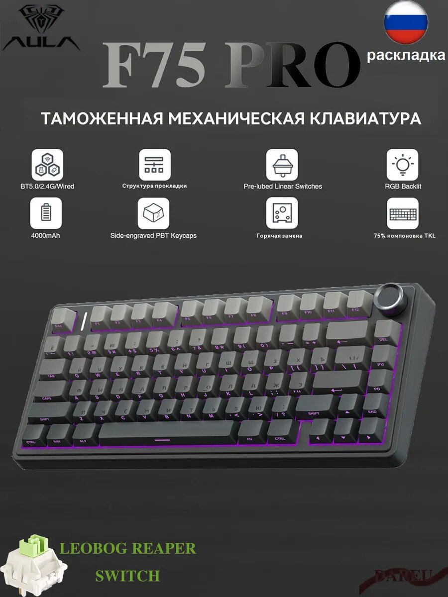 Клавиатура F75 механическая беспроводная