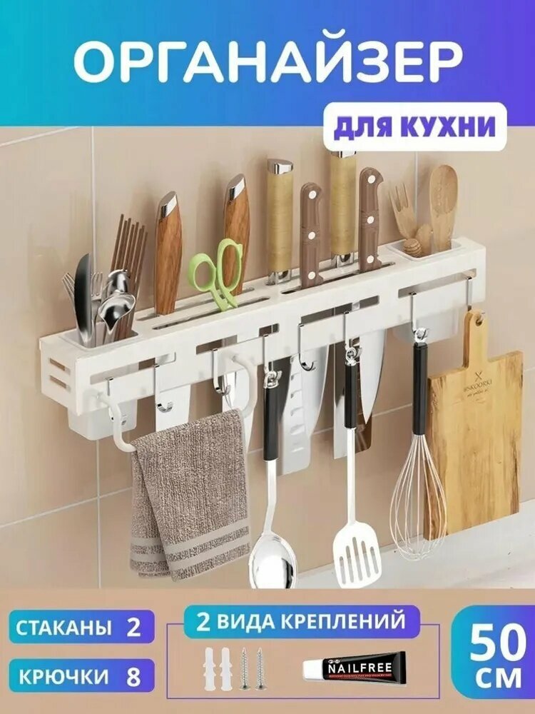 Держатель кухонный для кухонной утвари, для ложки, половника, 50 см х 5 см х 5.5 см, 1 шт
