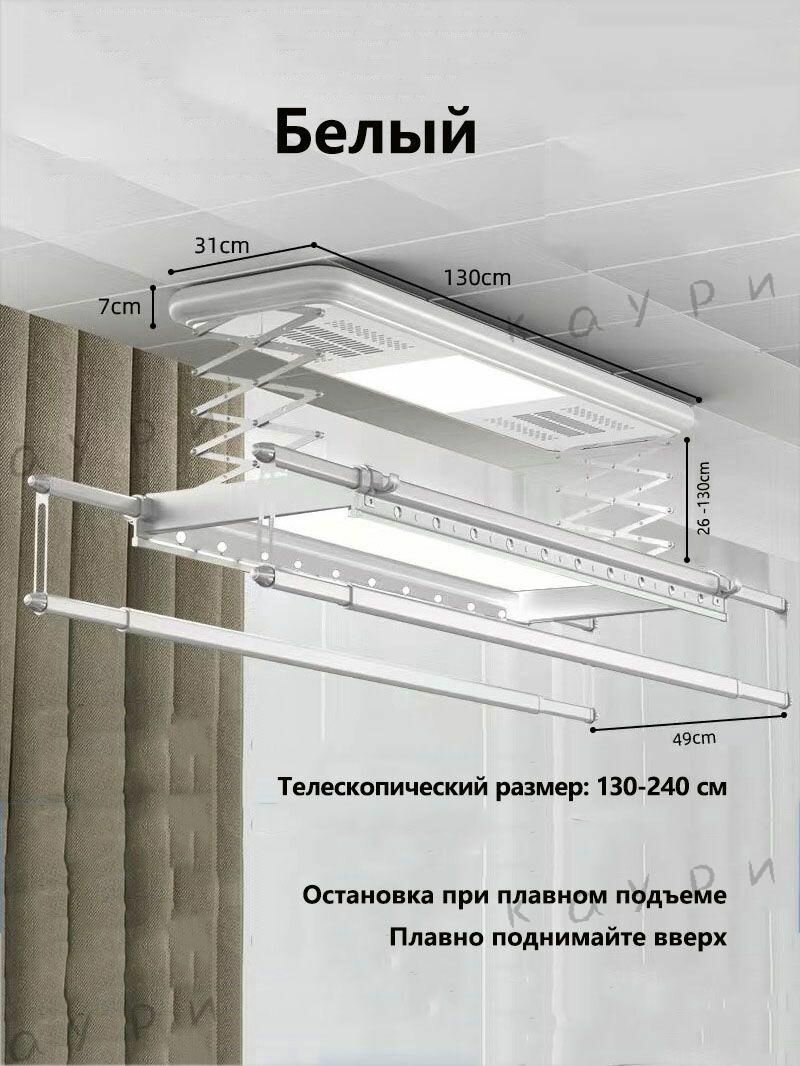 Скрытая подвесная электрическая сушилка(без перекладины)130cmam