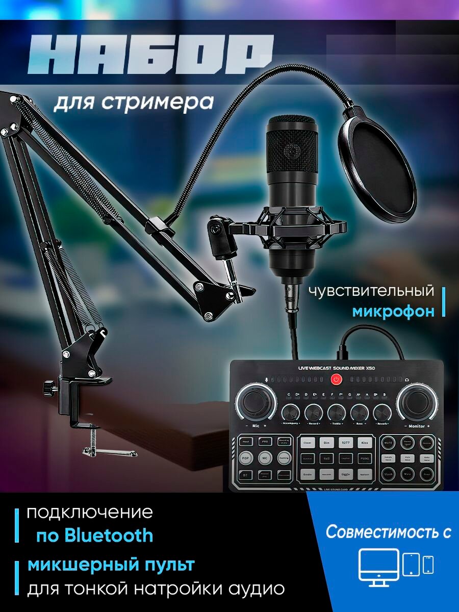 Студийный комплект для звукозаписи, черно-серый