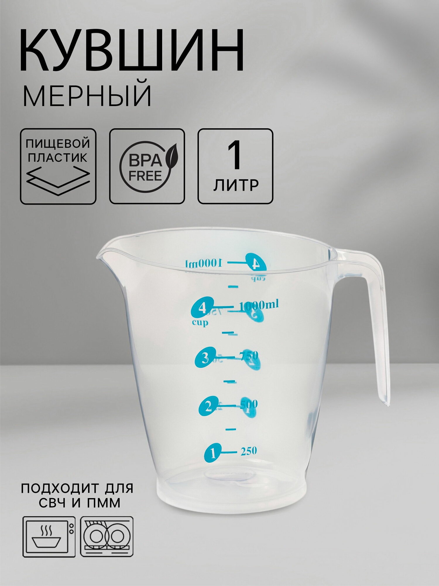 Кувшин мерный "Колор", 1 л, 17x11.5x14 см, пластик, прозрачный