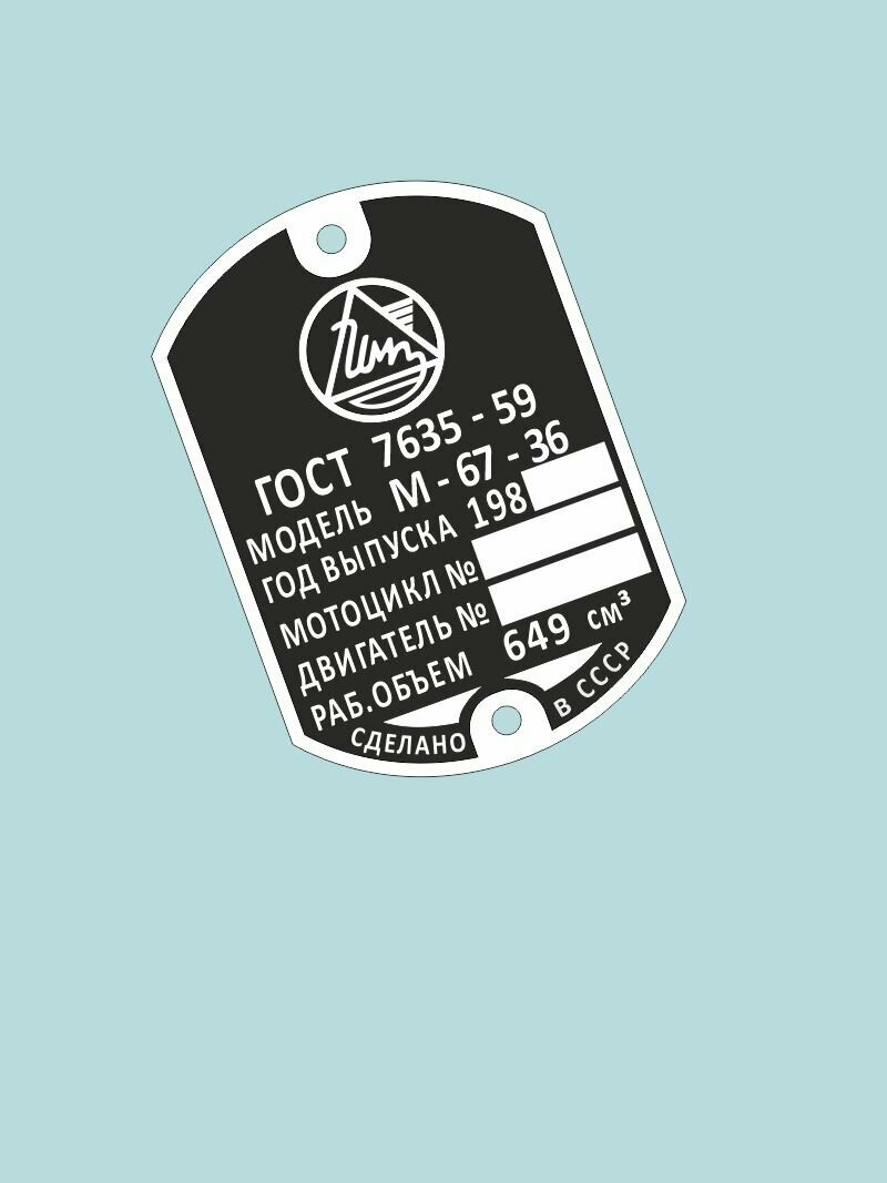 Шильдик на мотоцикл Урал М-67-36