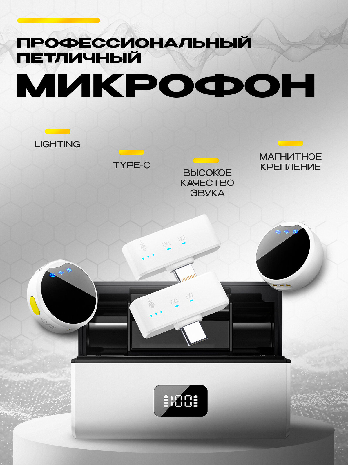 Микрофон