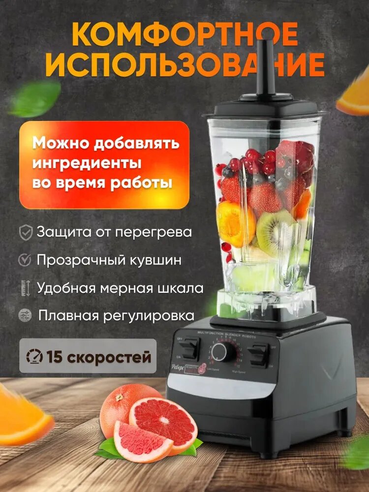 Стационарный блендер для смузи и коктейлей 3 в 1 с измельчителем льда, кофемолкой, 2,5 литра