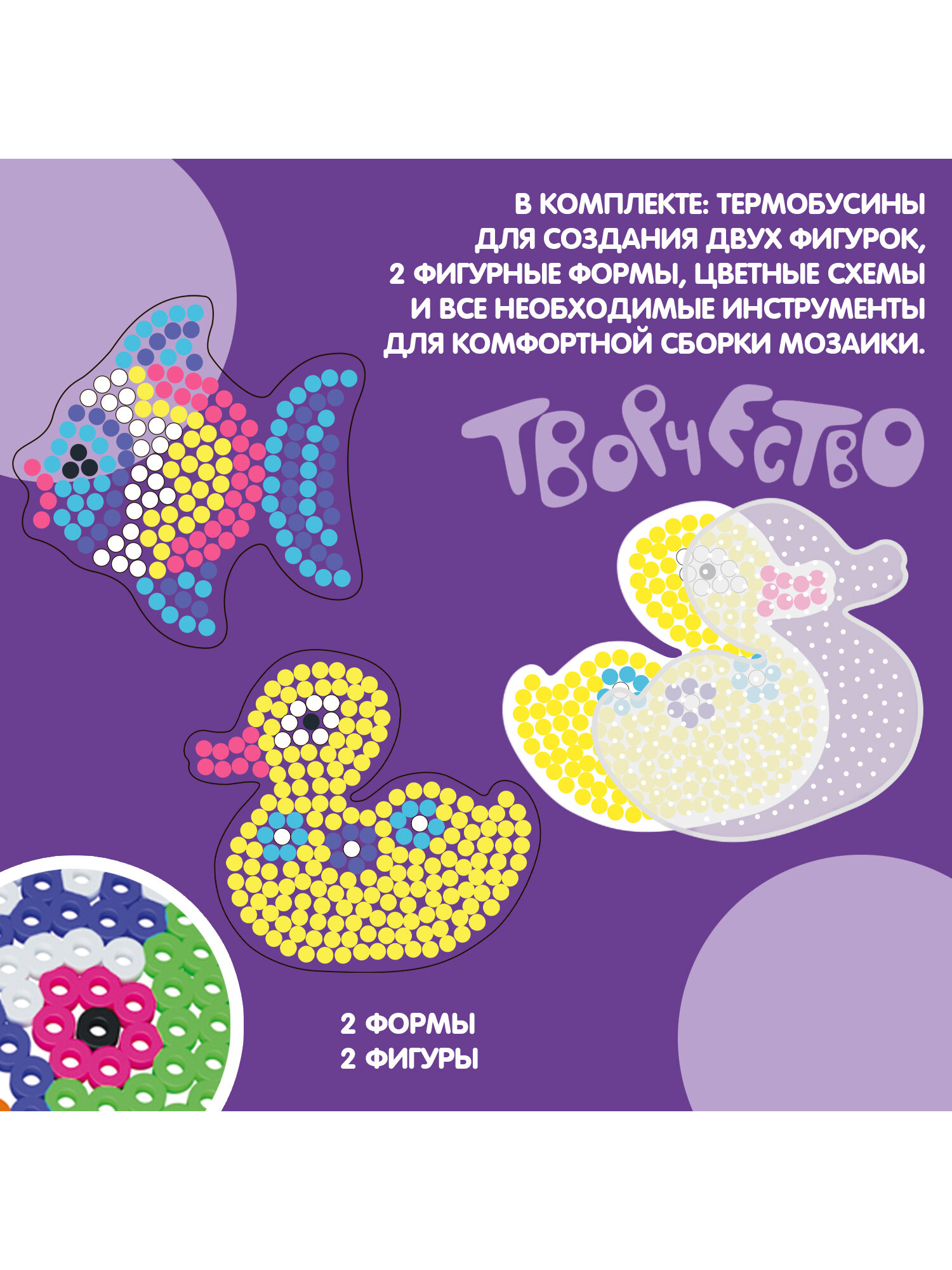 Набор для творчества Bondibon / Термомозаика / Рыбка и утка / 2 фигуры