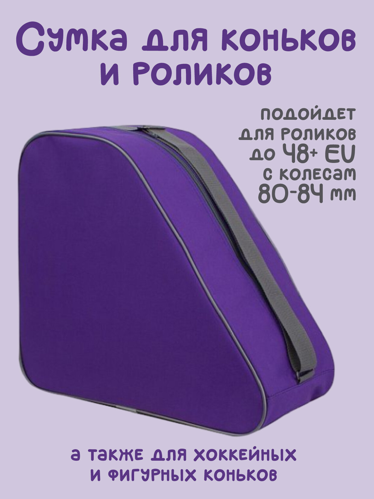 Сумка для роликовых и ледовых коньков Asgard "LG", с пропиткой от намокания, Фиолетовый К